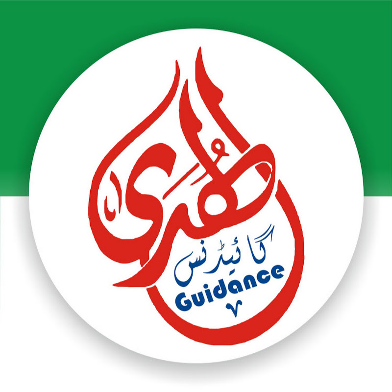 Al Huda Guidance - The Handbook