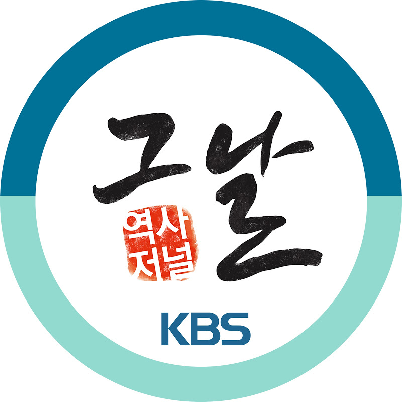 Contact KBS역사저널 그날 - Creator and Influencer