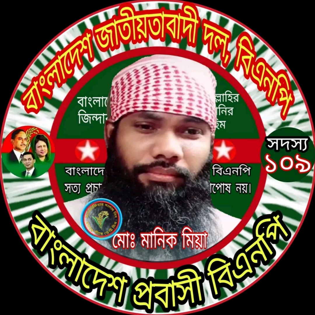 Contact Manik Miah Manik Mia - Creator and Influencer